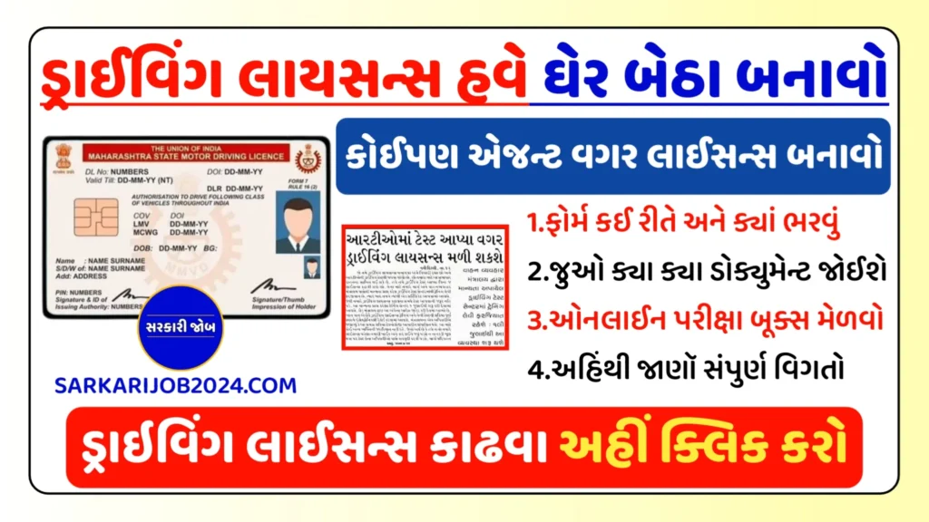 How to Apply For Gujarat Driving Licence: ડ્રાઈવિંગ લાયસન્સ હવે ઘેર ...