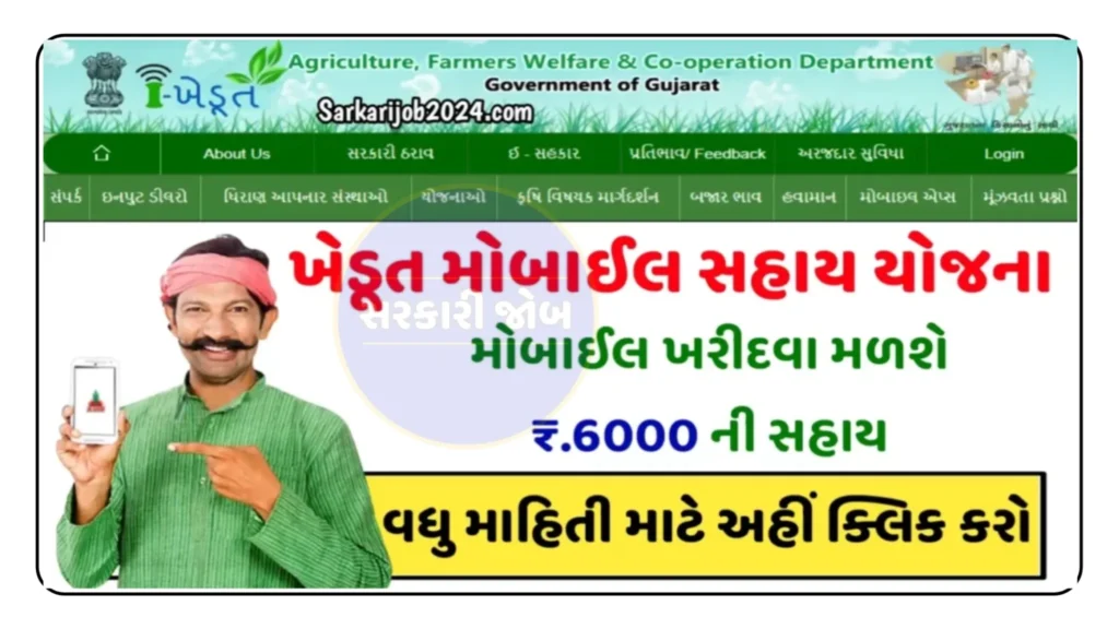 Smartphone Sahay Yojana 2024 | સ્માર્ટફોન સહાય યોજના મોબાઈલ ખરીદી પર ...