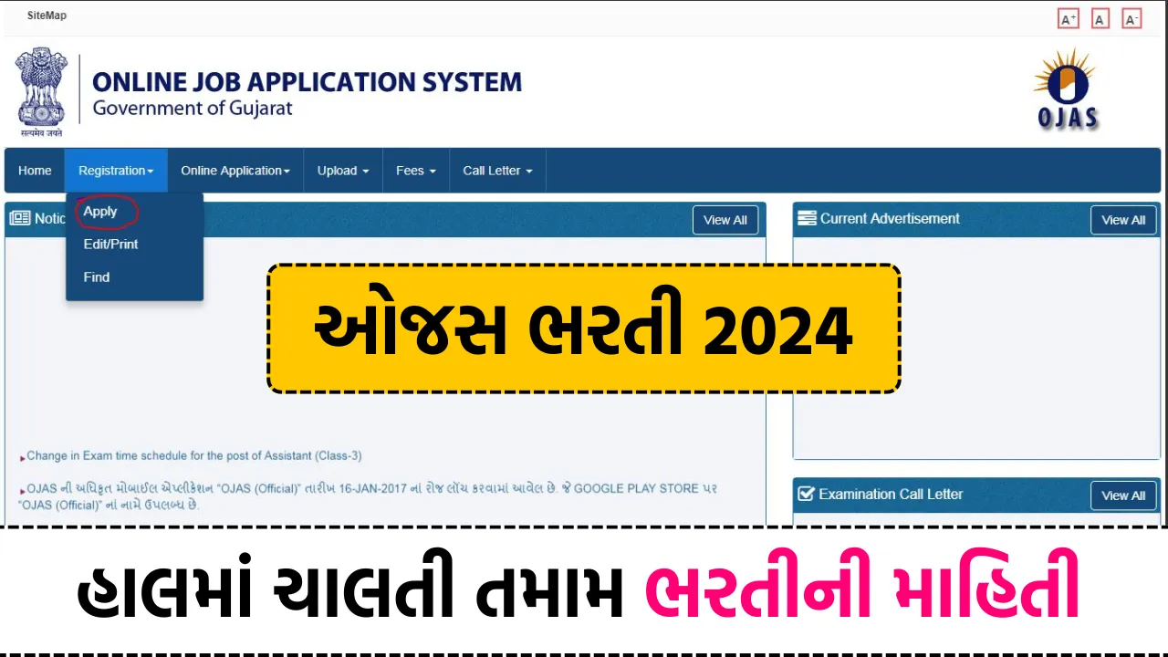 OJAS Bharti 2024 : નવી ઓજસ ભરતી 2024, તાજેતરની ભરતીની જાણો સંપૂર્ણ માહિતી